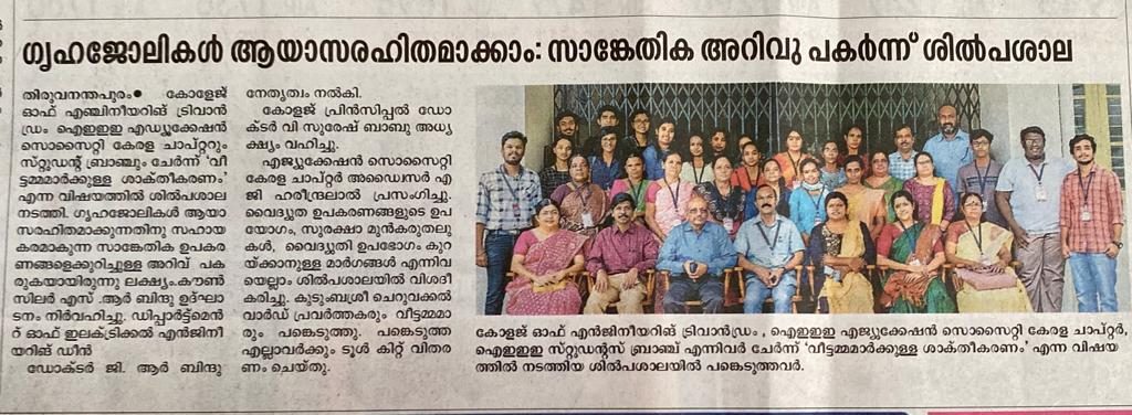 FACULTY EMPOWERMENT PROGRAM - 22 - College of Engineering Trivandrum
